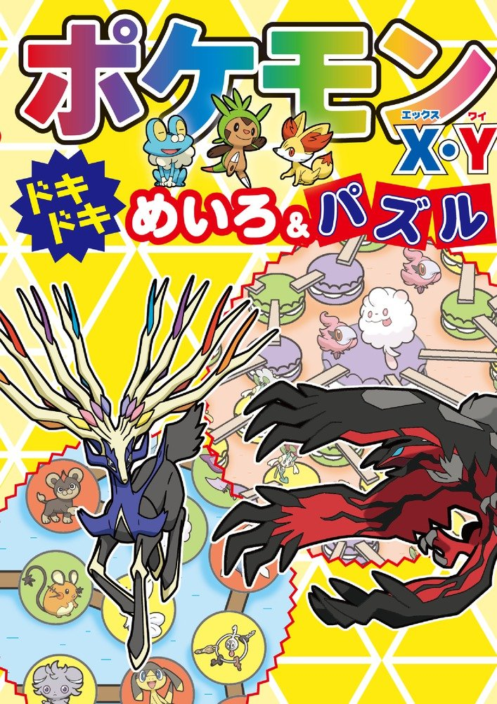 Pokémon XY: Exciting Mazes & Puzzles - Bulbapedia, the community-driven ...