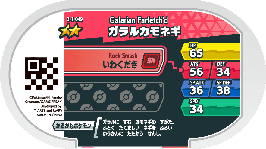 Galarian Farfetch'd (3-1-049) - Bulbapedia, the community-driven ...