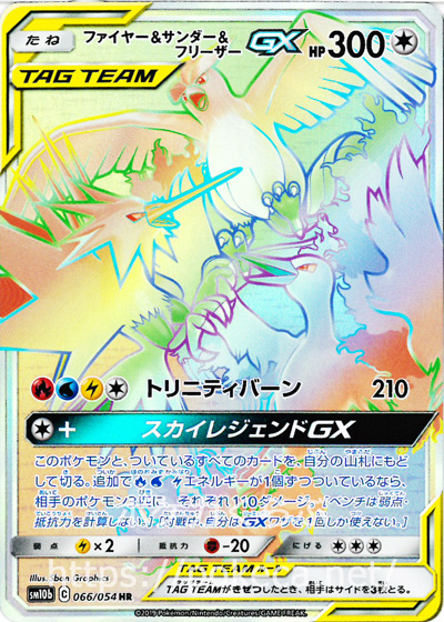 Moltres & Zapdos & Articuno-GX (Hidden Fates 44) - Bulbapedia, the ...