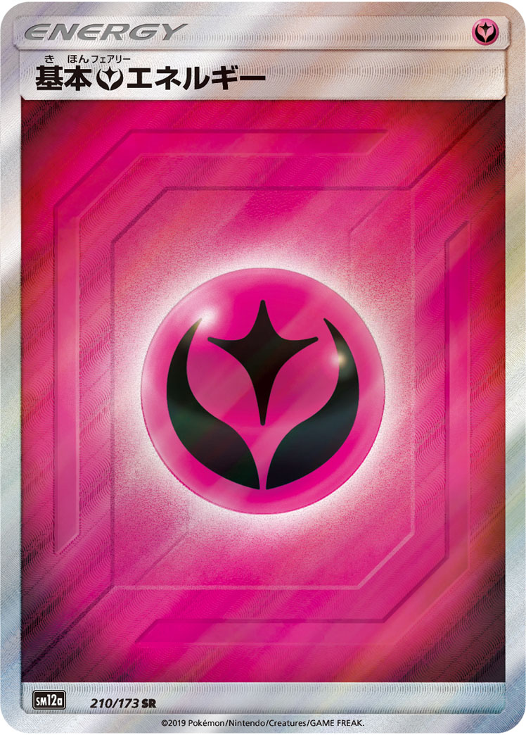 File:FairyEnergyTagAllStars210.jpg - Bulbagarden Archives