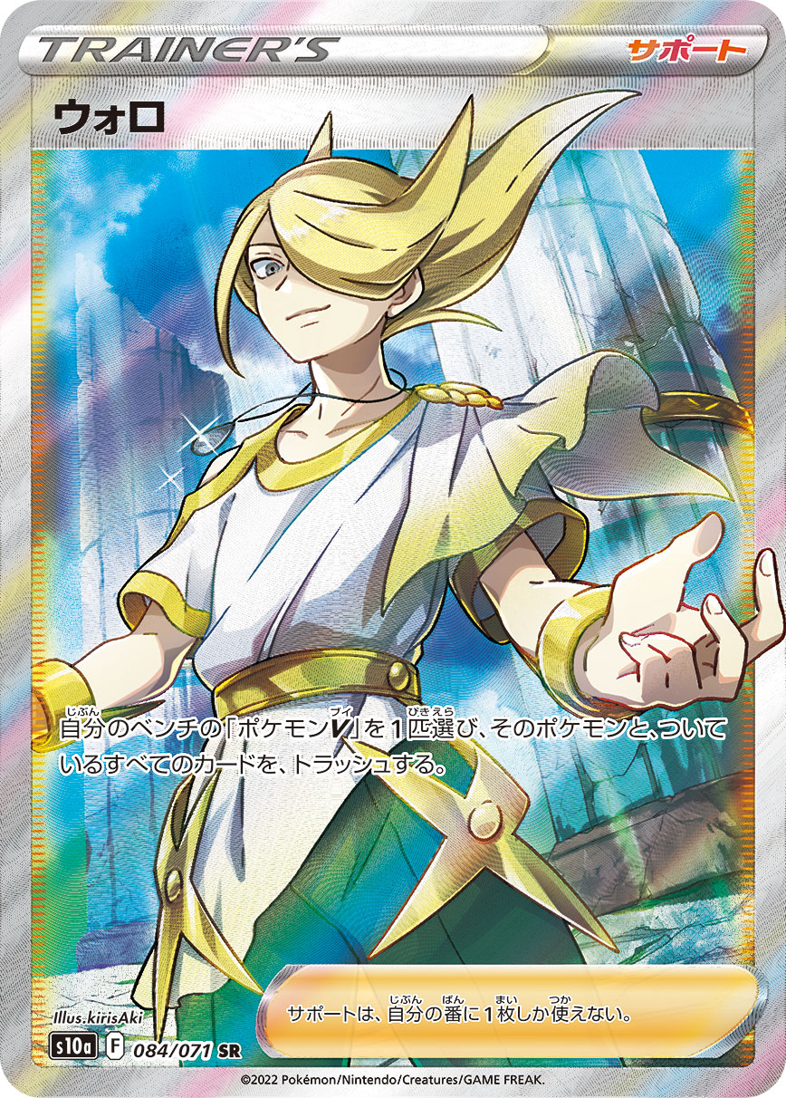 Volo (Lost Origin 169) - Bulbapedia, the community-driven Pokémon ...