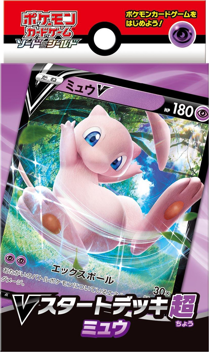 File:Psychic Mew V Deck.jpg