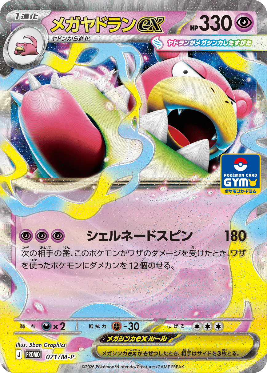 Mega Slowbro ex (M-P Promo 71) - Bulbapedia, the community-driven ...
