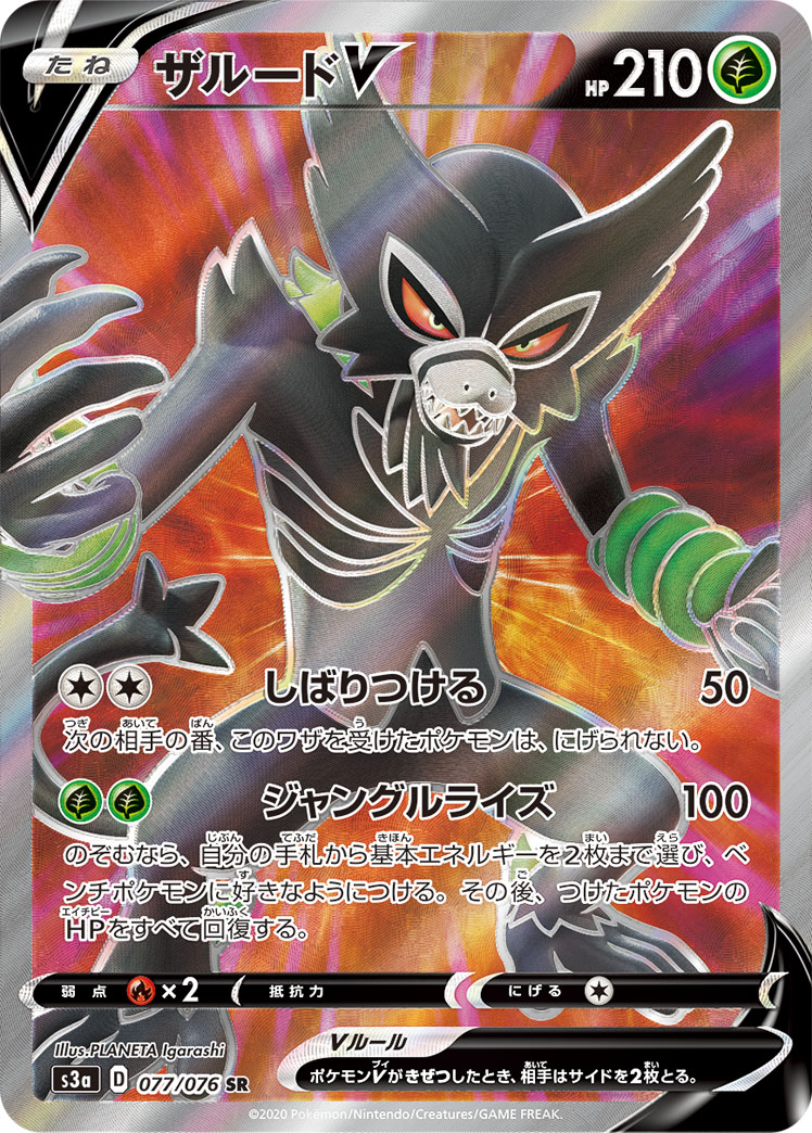 Zarude V (Vivid Voltage 22) - Bulbapedia, the community-driven Pokémon ...