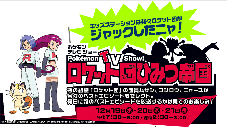 Kids Station to air three episodes of Team Rocket's Secret Empire ...