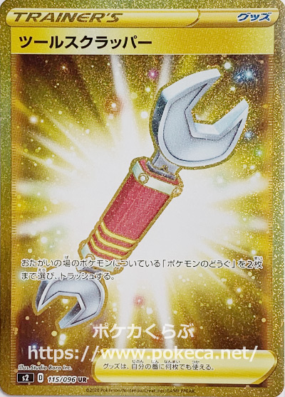 Tool Scrapper (Dragons Exalted 116) - Bulbapedia, the community-driven ...