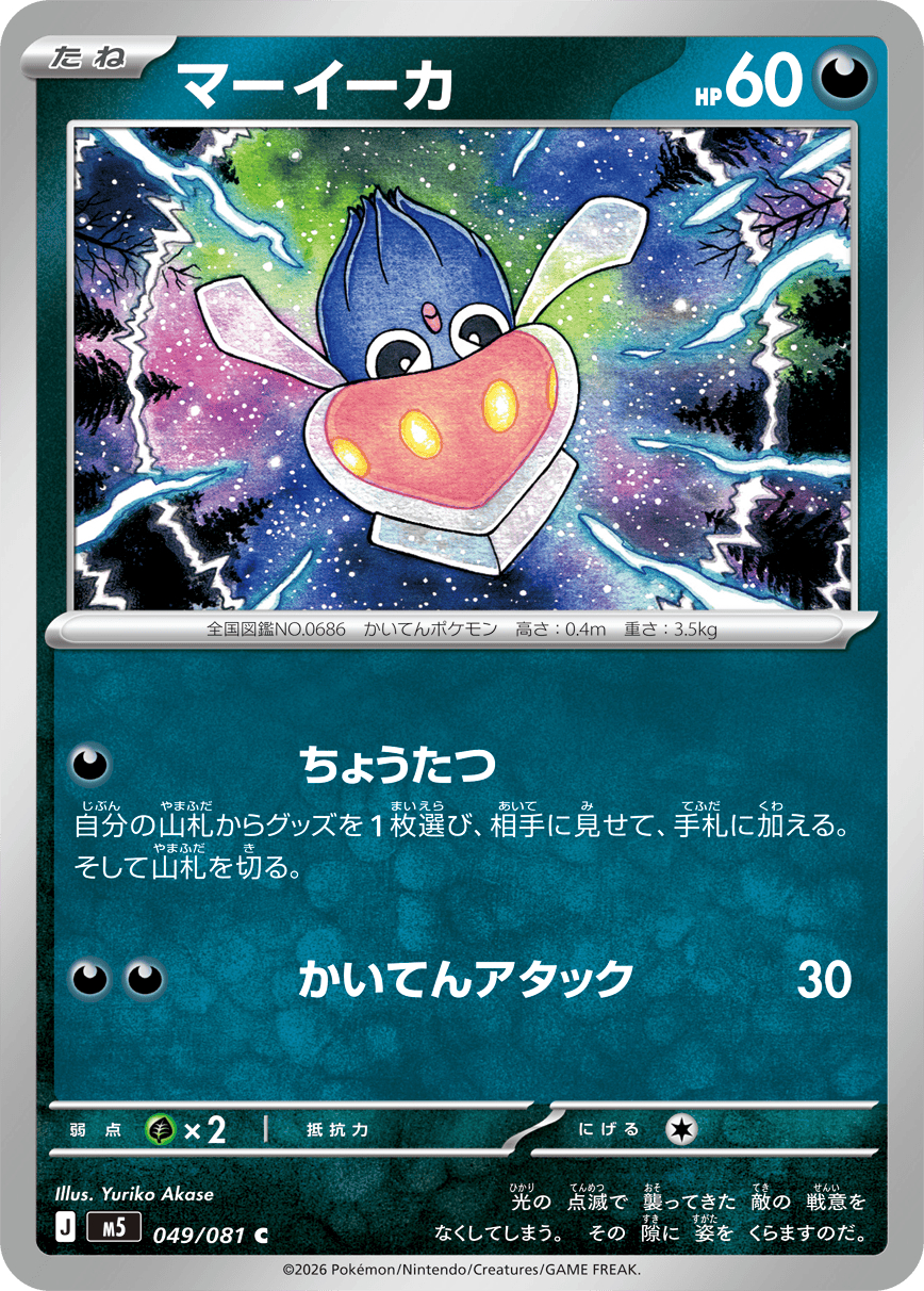 Inkay (Pitch Black 51) - Bulbapedia, the community-driven Pokémon ...