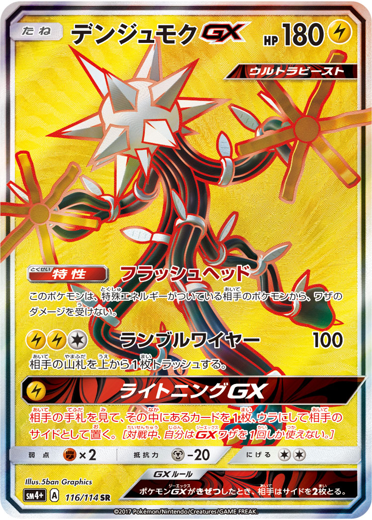 Xurkitree-GX (SM Promo 68) - Bulbapedia, the community-driven Pokémon ...