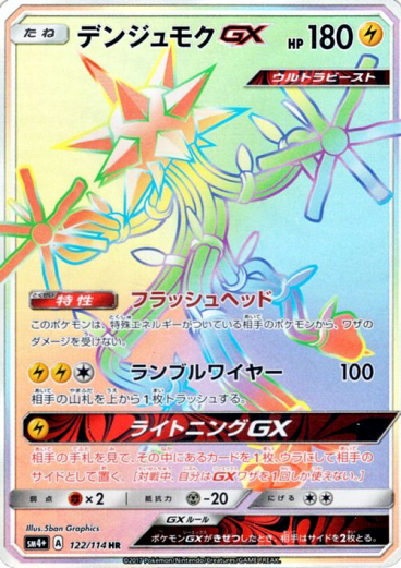 Xurkitree-GX (SM Promo 68) - Bulbapedia, the community-driven Pokémon ...