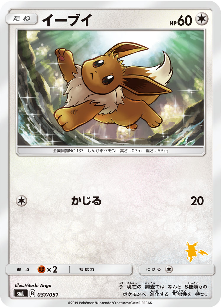 Eevee (Ultra Prism 104) - Bulbapedia, the community-driven Pokémon ...