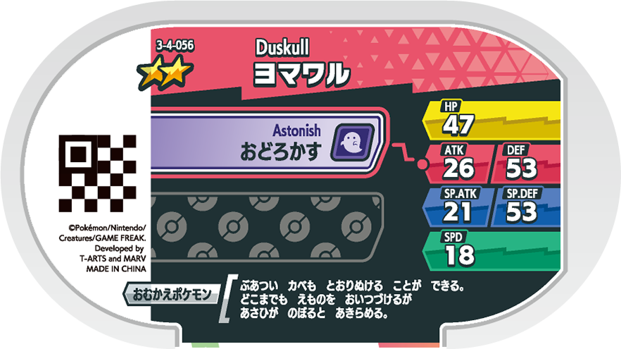 Duskull (3-4-056) - Bulbapedia, the community-driven Pokémon encyclopedia