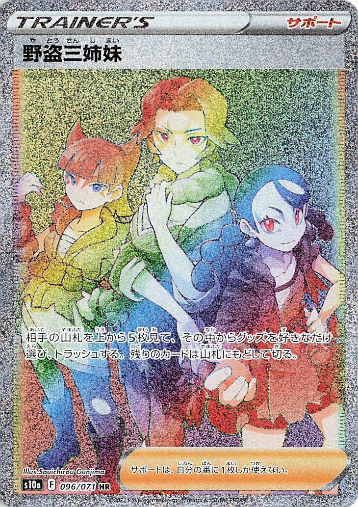 Miss Fortune Sisters (Lost Origin 164) - Bulbapedia, the community ...