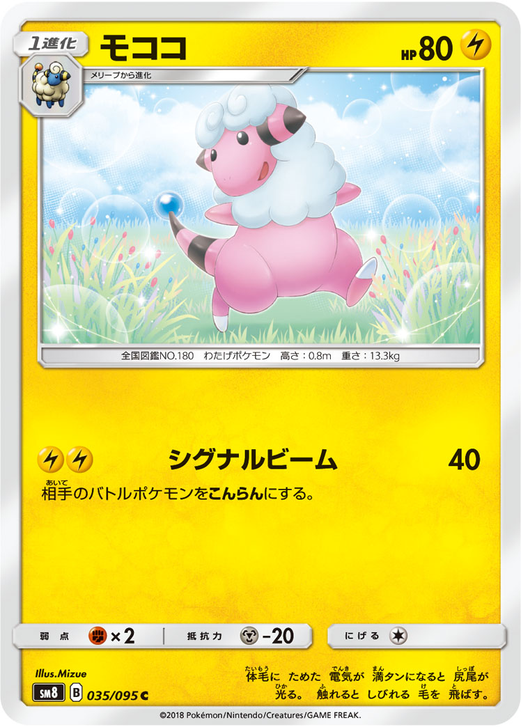 Flaaffy (Lost Thunder 77) - Bulbapedia, the community-driven Pokémon ...