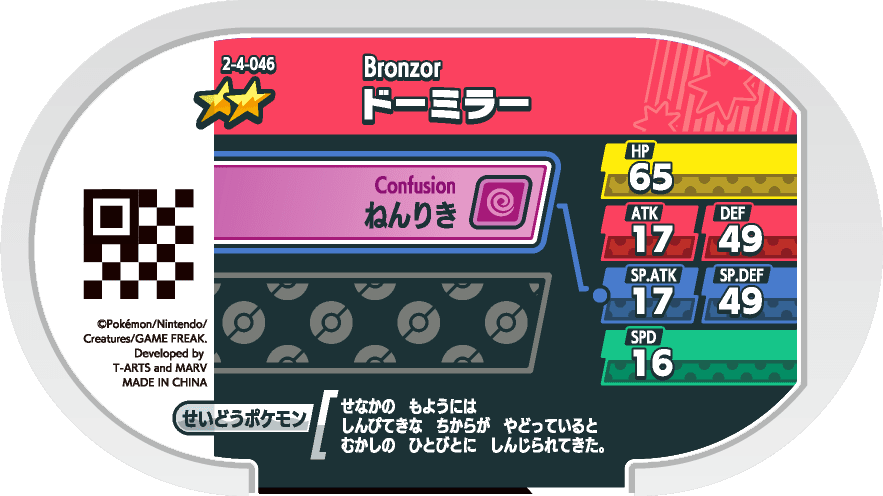 Bronzor (2-4-046) - Bulbapedia, the community-driven Pokémon encyclopedia
