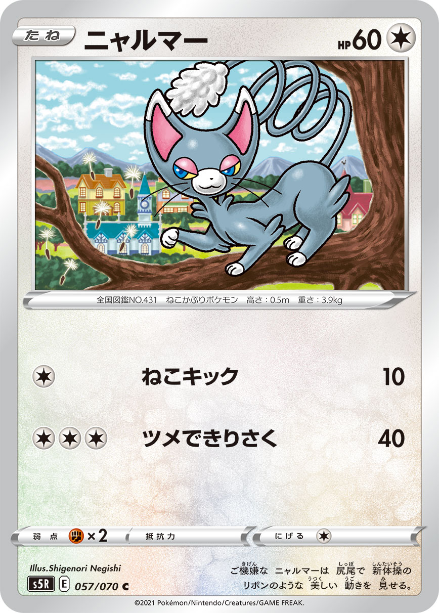 Glameow (Battle Styles 115) - Bulbapedia, the community-driven Pokémon ...