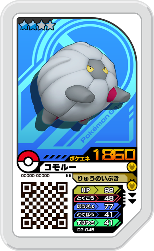 Shelgon (D2-045) - Bulbapedia, the community-driven Pokémon encyclopedia