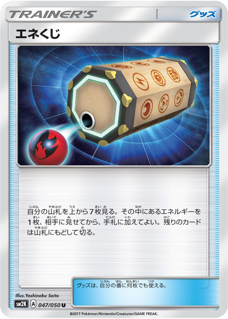 Energy Loto (Guardians Rising 122) - Bulbapedia, the community-driven ...