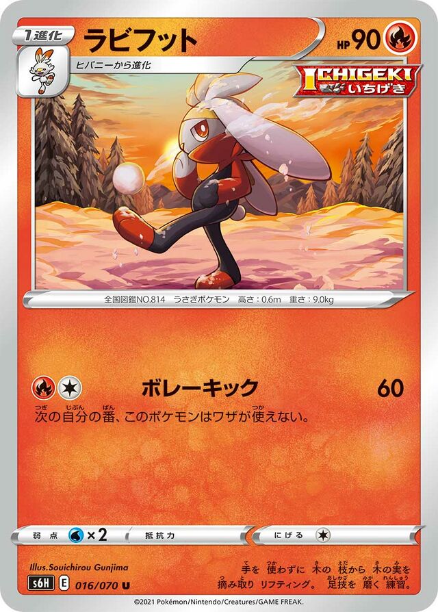 Raboot (Chilling Reign 27) - Bulbapedia, the community-driven Pokémon ...